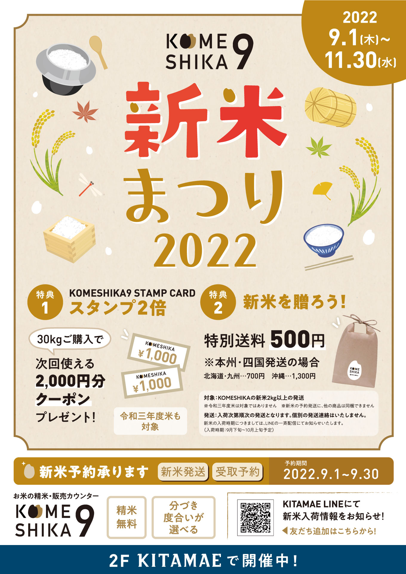 産直セレクトショップ「KITAMAE」 | DEKKY401