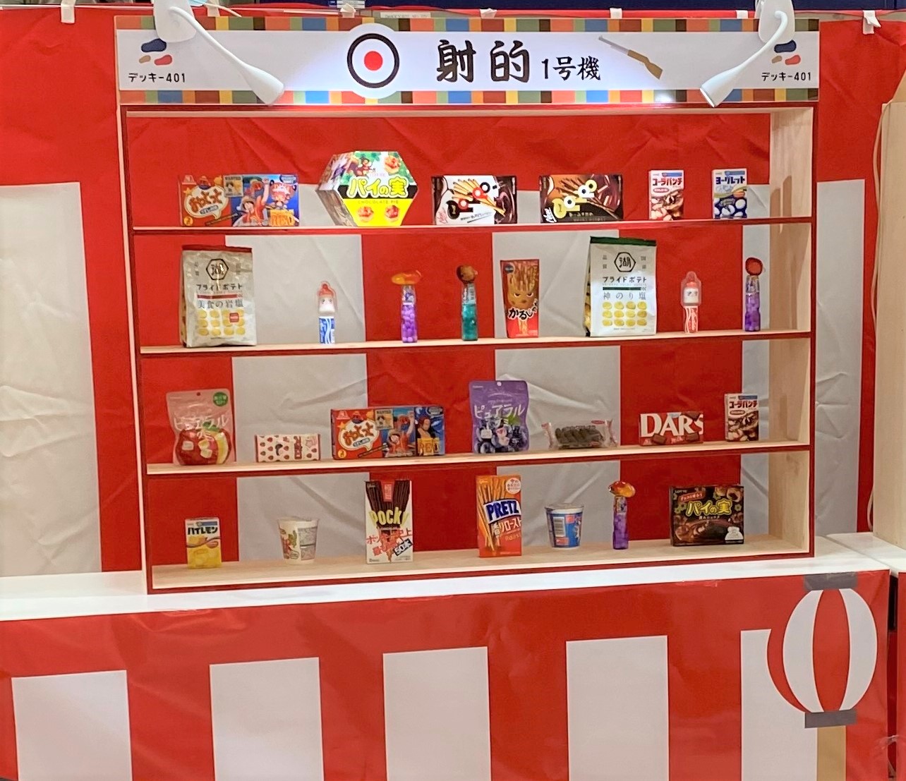 DEKKY401オリジナルふわふわ＆射的 開催！！ | DEKKY401