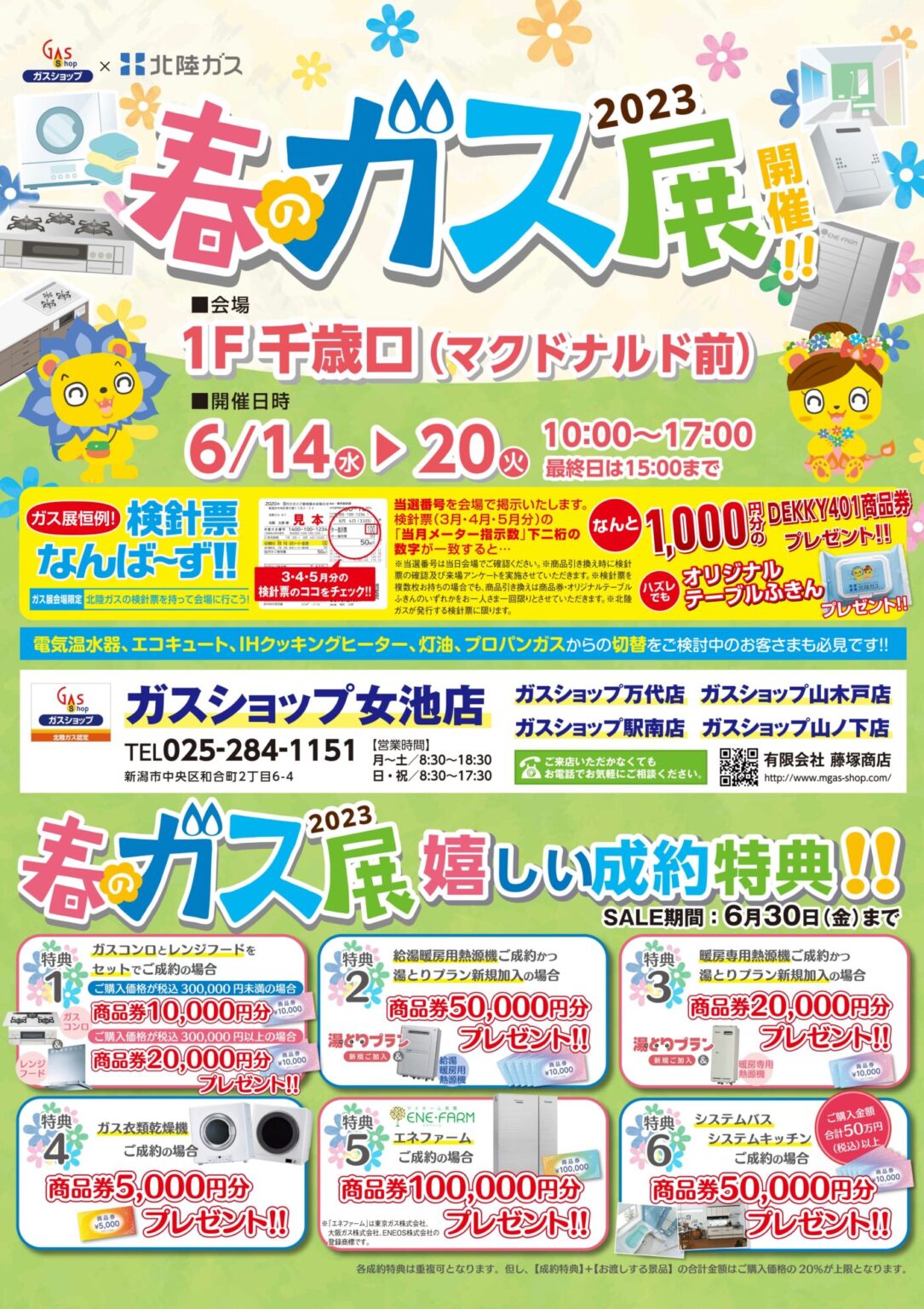 2023春のガス展開催！！ | DEKKY401