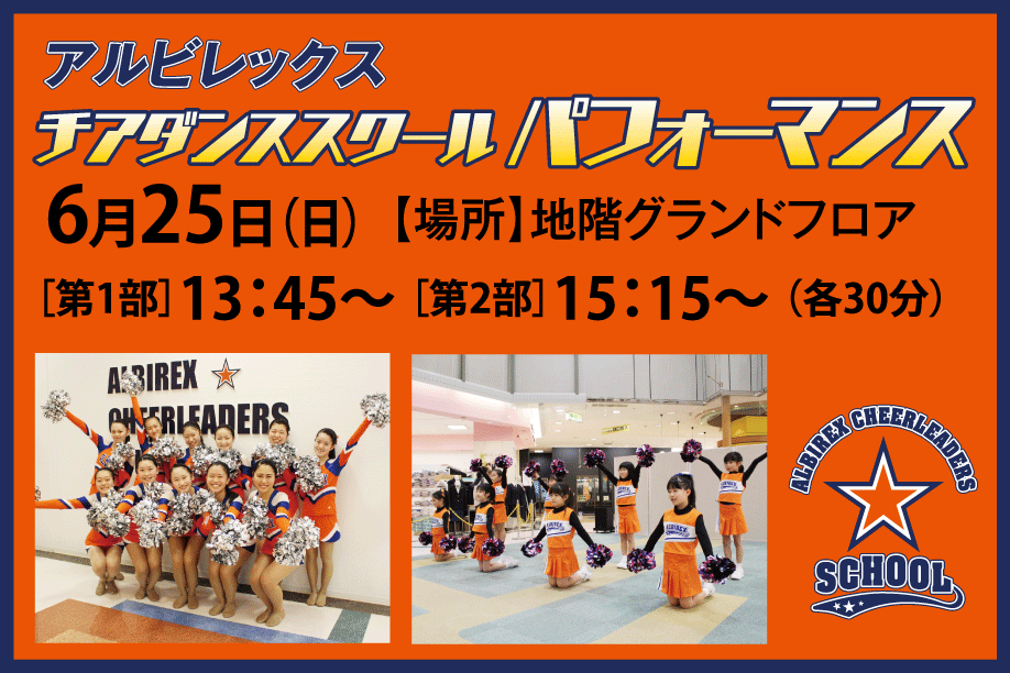 アルビレックスチアダンススクール パフォーマンス！！ | DEKKY401