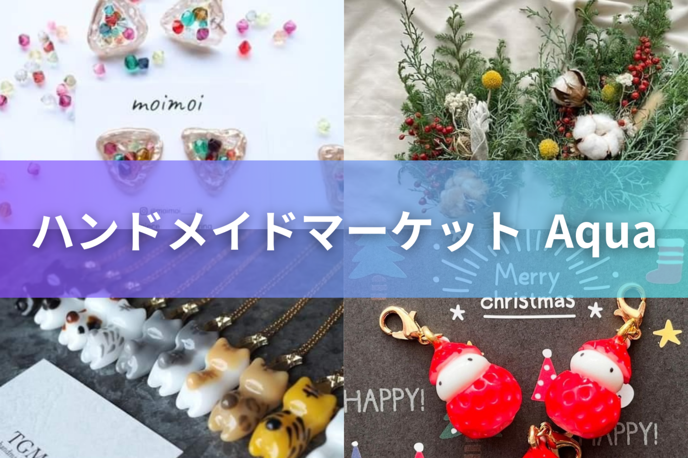 ハンドメイドマーケット Aqua | DEKKY401