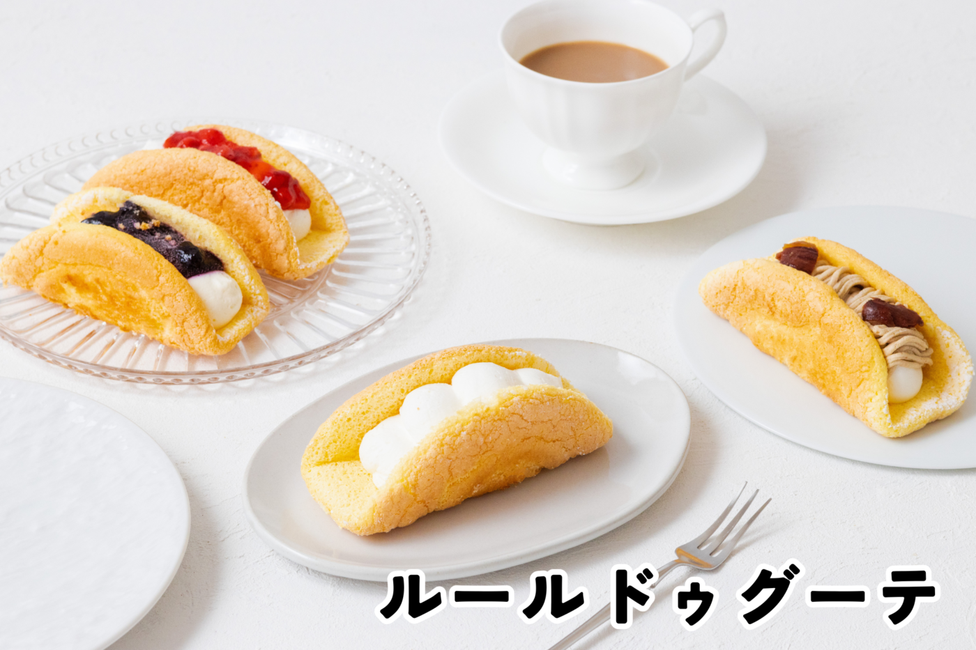 L’ heure du gouter ルールドゥグーテ オムレットケーキの販売 | DEKKY401
